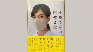 Second-Generation Unification Church Believers Discriminated in Japan ...